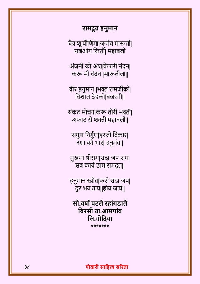Powari Sahitya Sarita | PDF