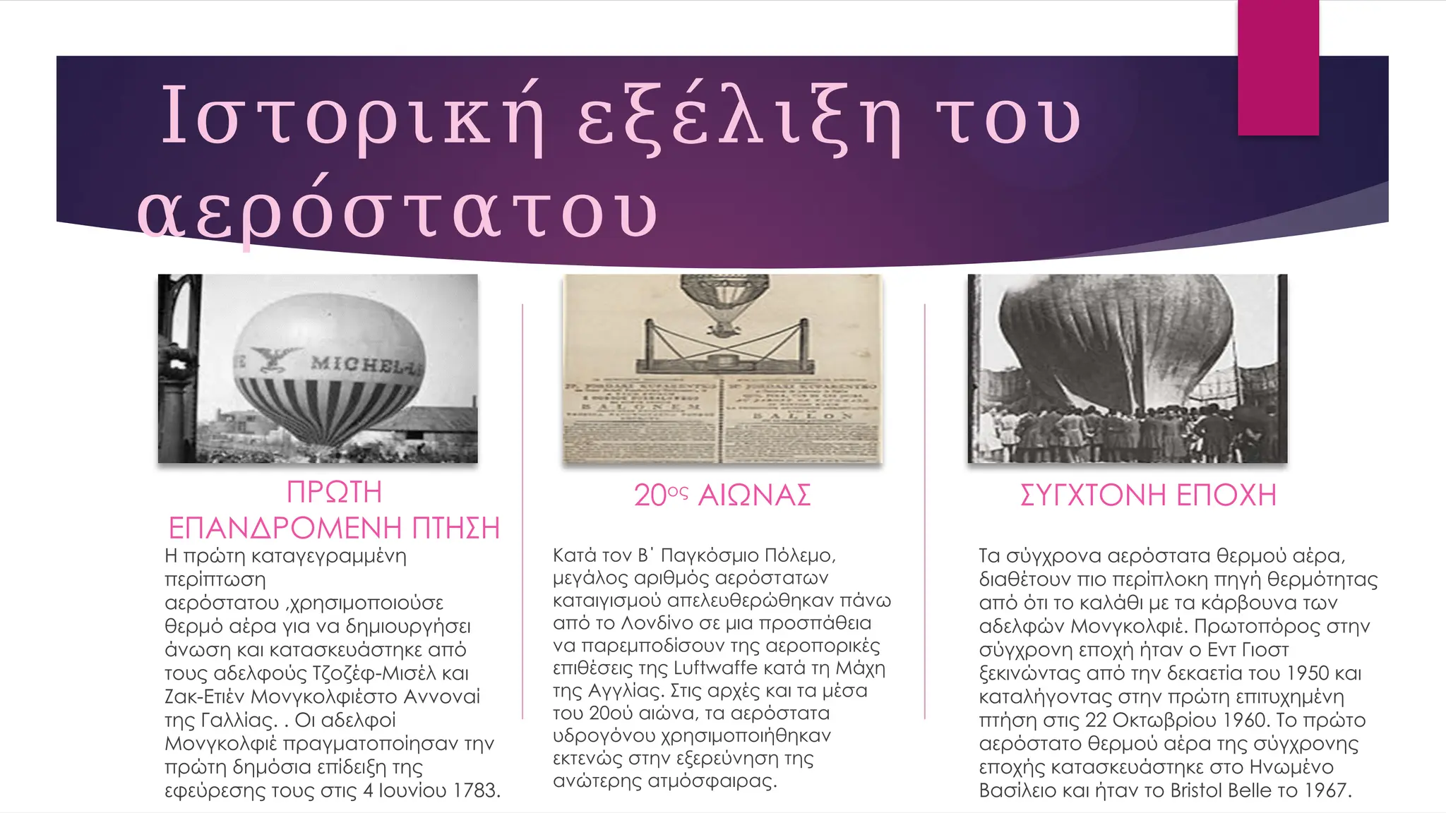 ΜΕΤΑΦΟΡΕΣ-ΚΑΙ-ΕΠΙΚΟΙΝΩΝΙΕΣ-power-point.pptx