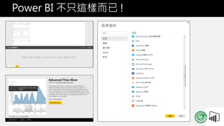 Power BI 工具於傳染病應用 (Power BI Platform for Communicable Diseases) | PPTX