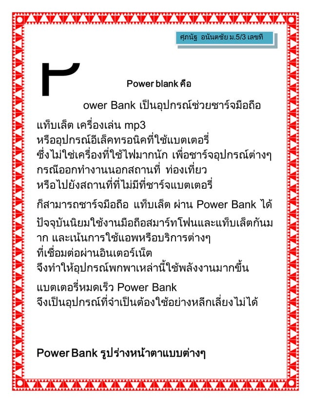 Power blank | PDF