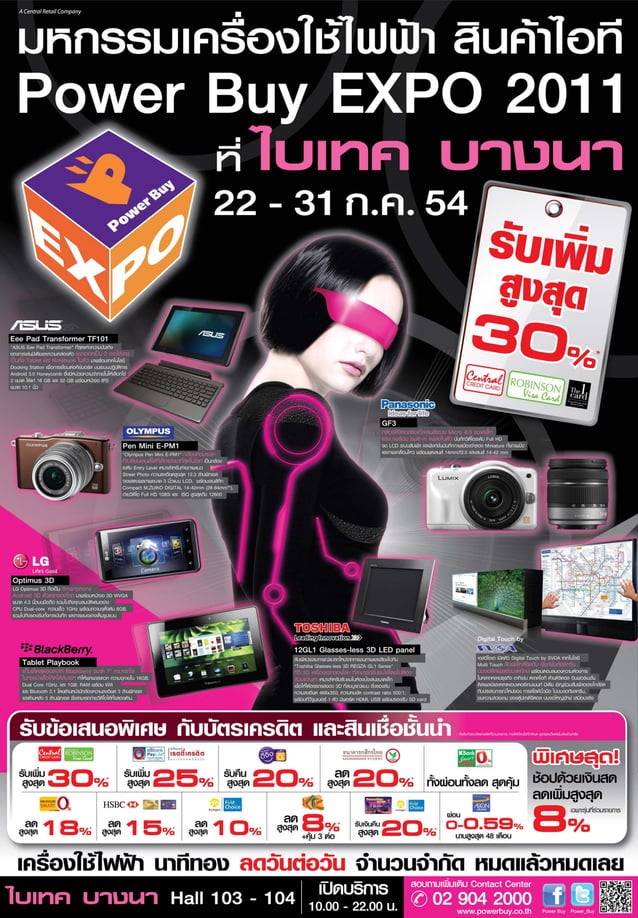 โบรชัวร์โปรโมชั่น Power buy expo 2011 | PDF