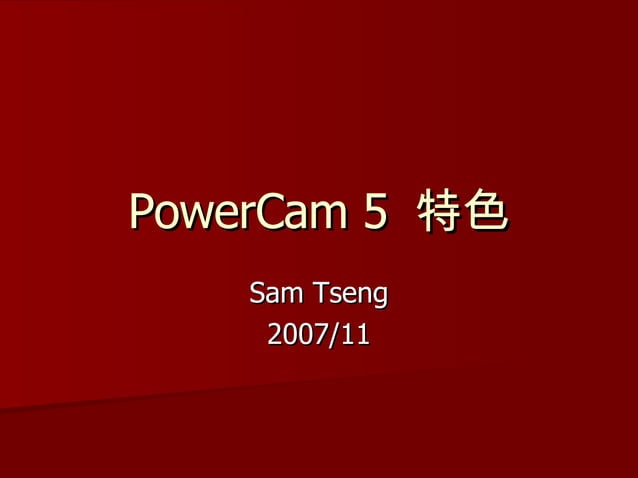 Power Cam 5 特色 | PPT