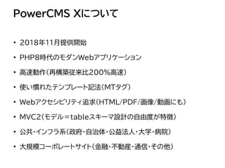 PowerCMS X ver.3.5 概要 | PDF | Computing | Technology & Computing