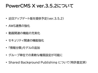 PowerCMS X ver.3.5 概要 | PDF | Computing | Technology & Computing