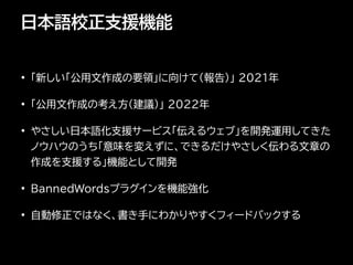 PowerCMS X 日本語校正支援機能のご紹介 | PDF | Web Development | Internet