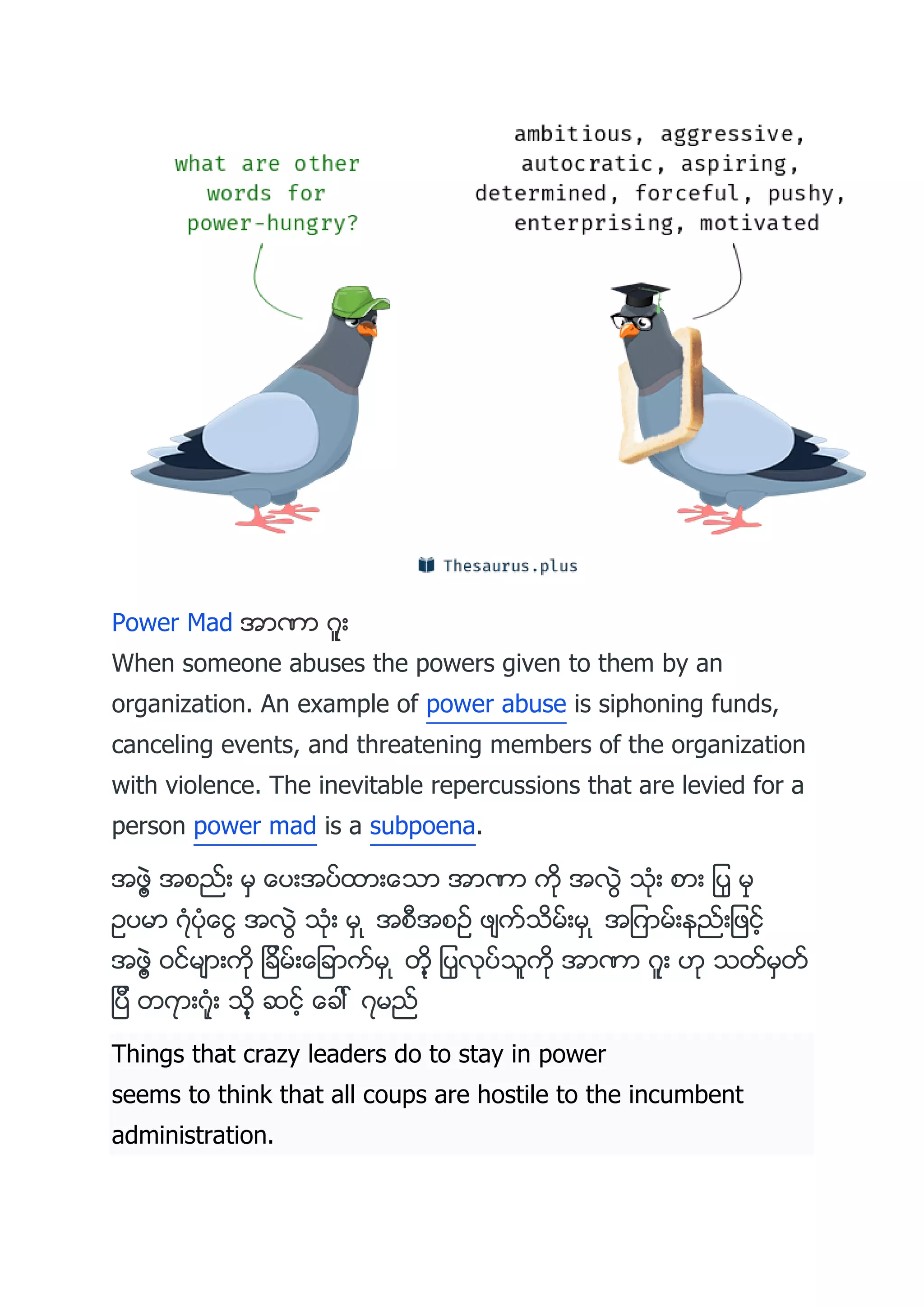 POWER CRAZY DEFINITION English-Burmese Version | PDF