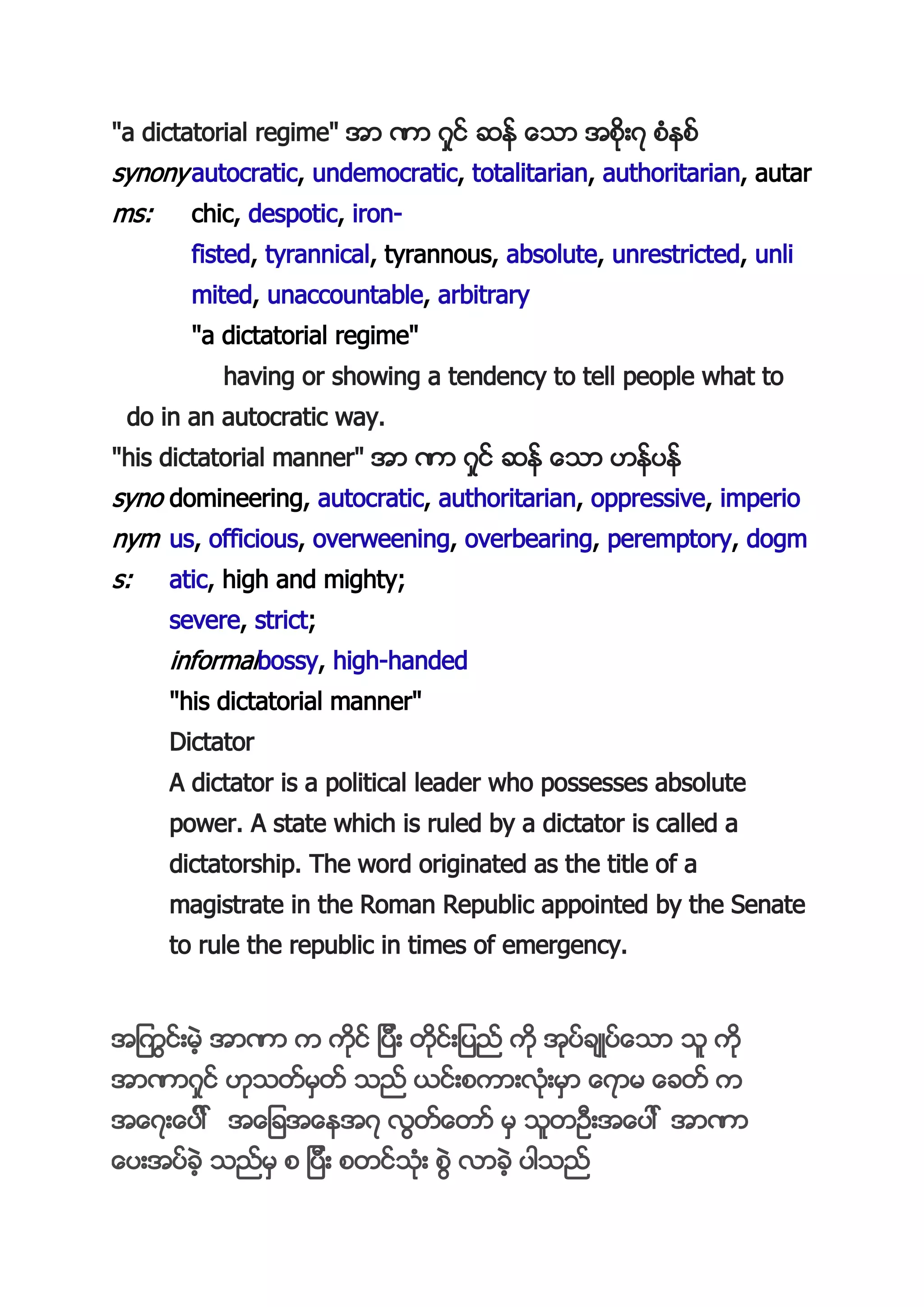 POWER CRAZY DEFINITION English-Burmese Version | PDF