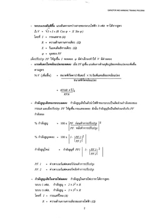 The Power Factor and Harmonics in brief.pdf | Power and Energy Industry | Industries