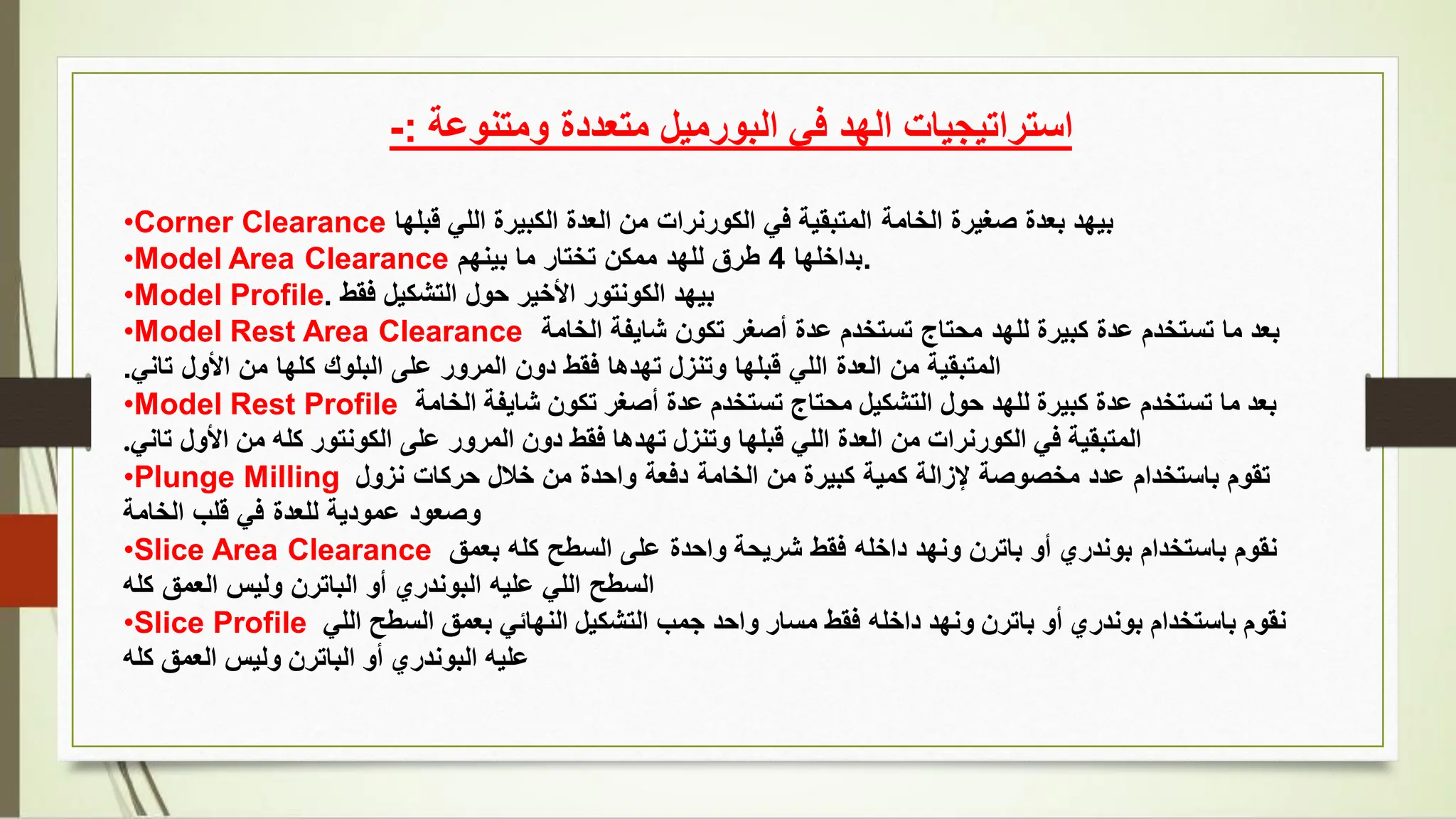 Powermill 2017 بالعربي.pdf كتاب مرجعي لطلبة الهندسة الميكانيكية | PDF