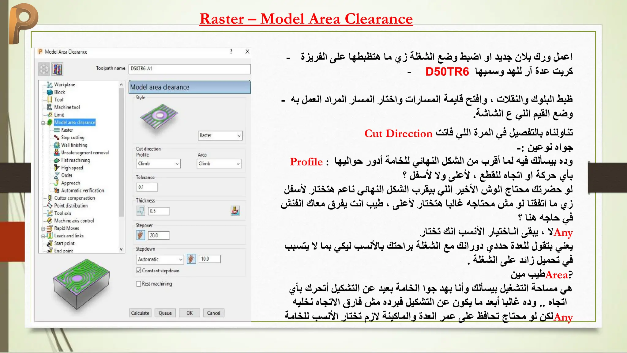 Powermill 2017 بالعربي.pdf كتاب مرجعي لطلبة الهندسة الميكانيكية | PDF