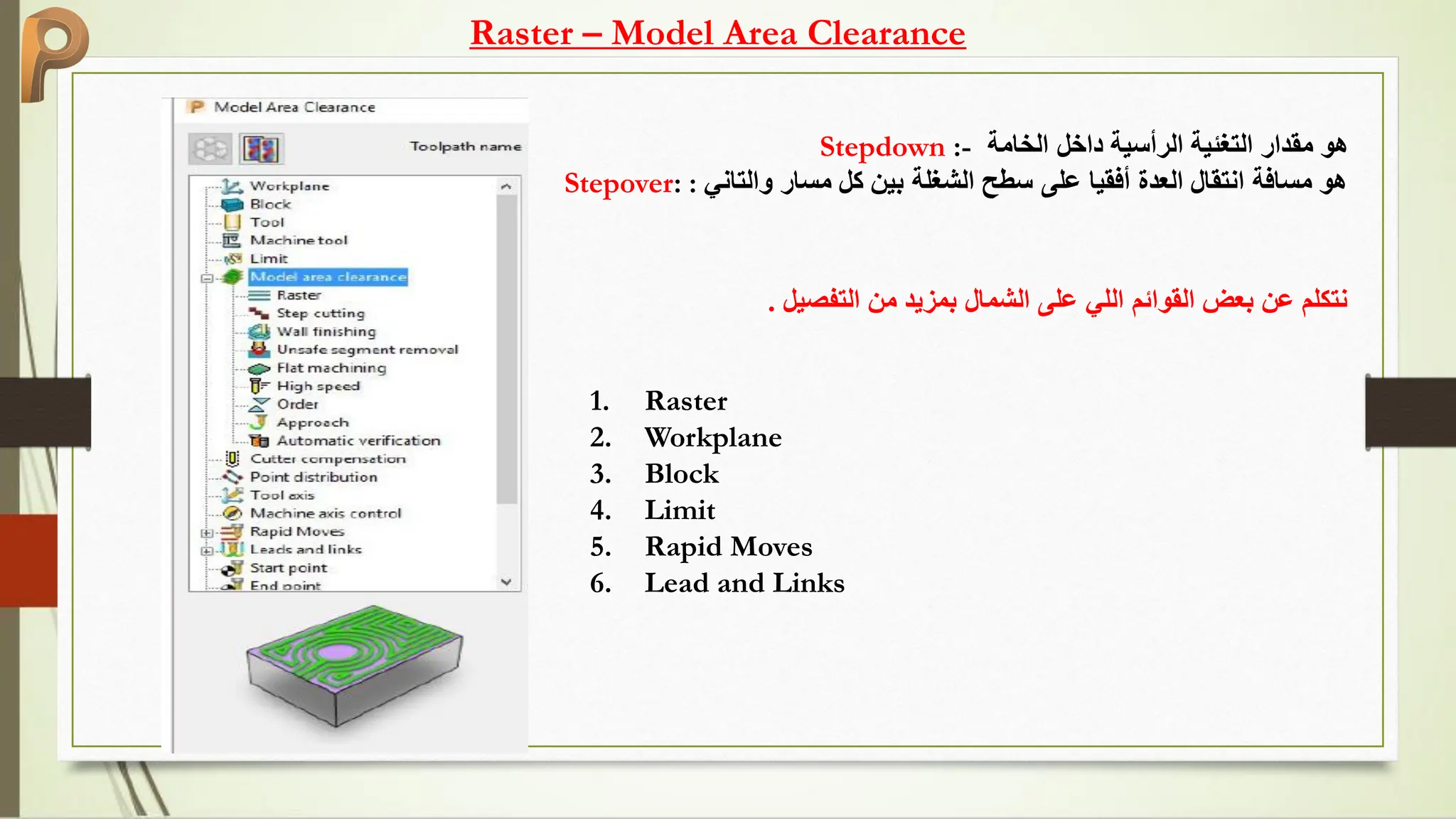 Powermill 2017 بالعربي.pdf كتاب مرجعي لطلبة الهندسة الميكانيكية | PDF