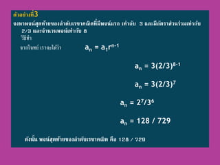 SEQUENCE&SERIES | PPT
