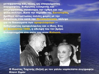 Power point η φόνισσα τα ρέστα ο γιούρκερμαν | PPT
