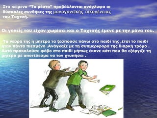 Power point η φόνισσα τα ρέστα ο γιούρκερμαν | PPT