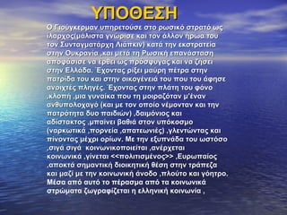 Power point η φόνισσα τα ρέστα ο γιούρκερμαν | PPT