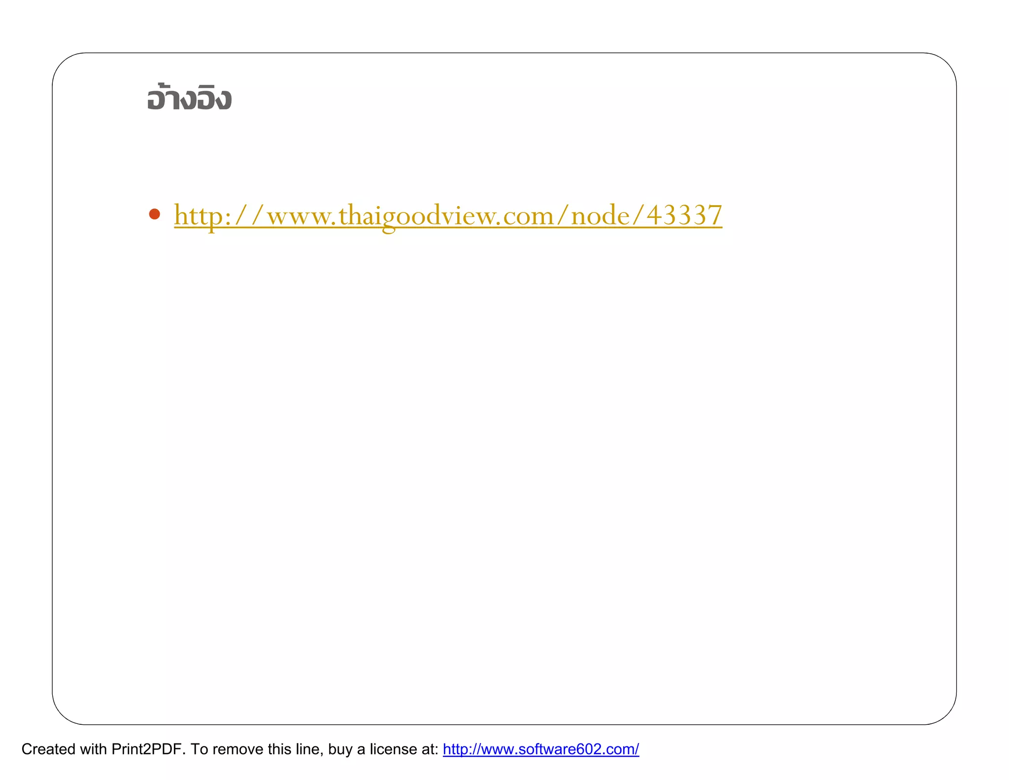 รายงาน Power point | PDF