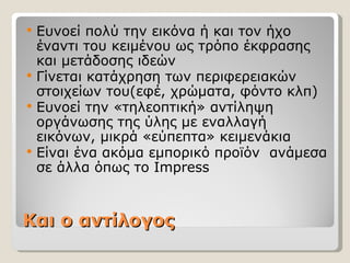 διδασκαλία με Power Point | PPT