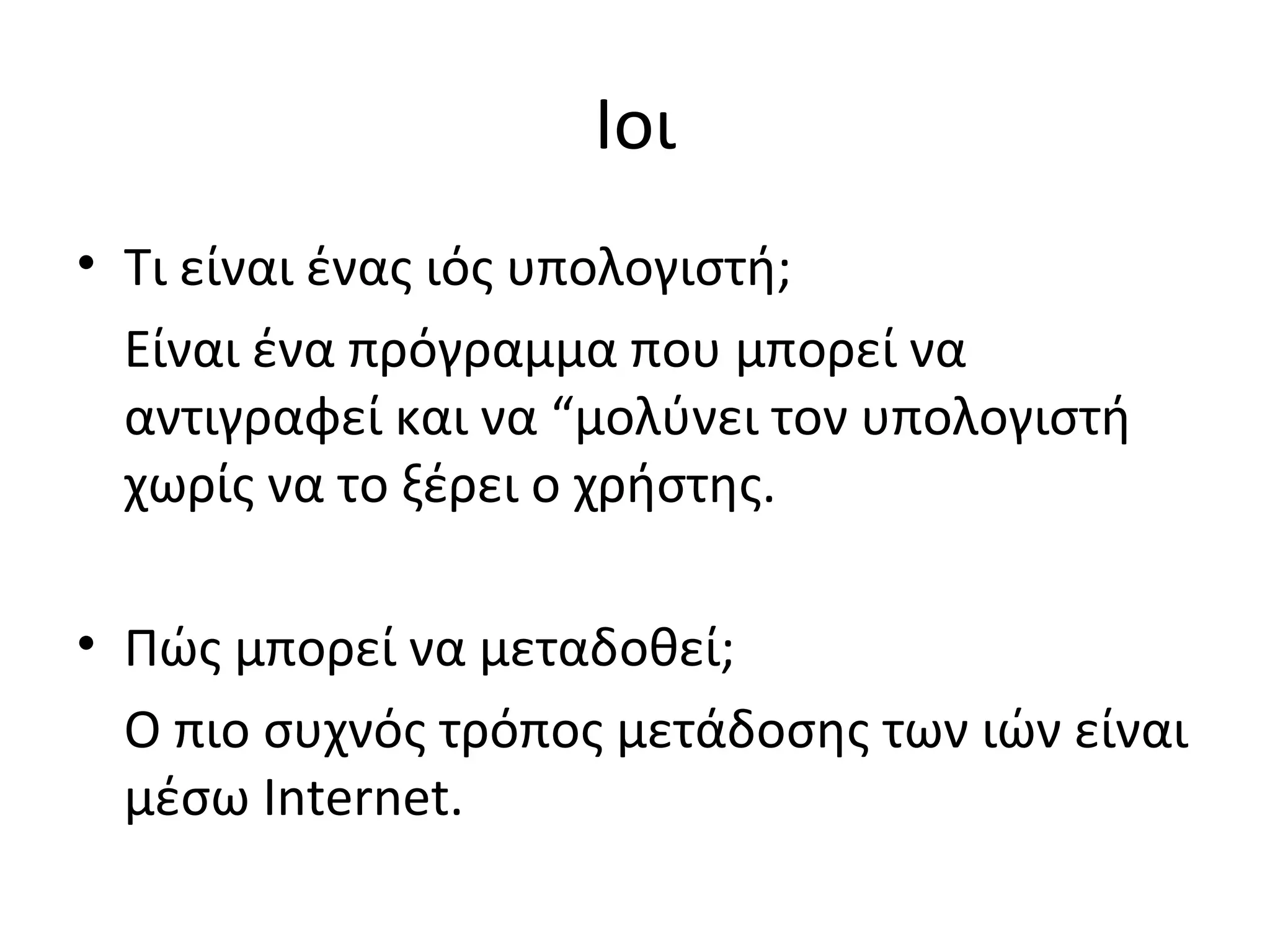 Powerpoint ιων | ODP
