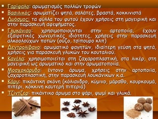 μεσογειακη διατροφη Power point | PPT