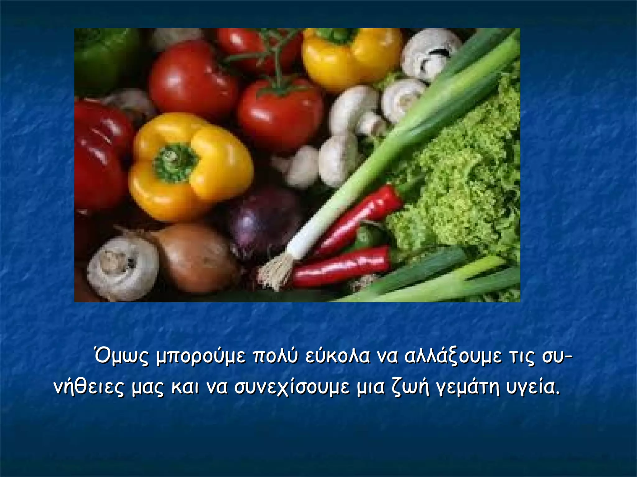 η διατροφη στην εφηβεια Power point | PPT