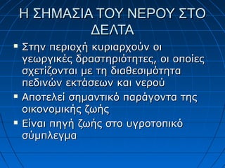 ευρωτας ποταμος Power point | PPT
