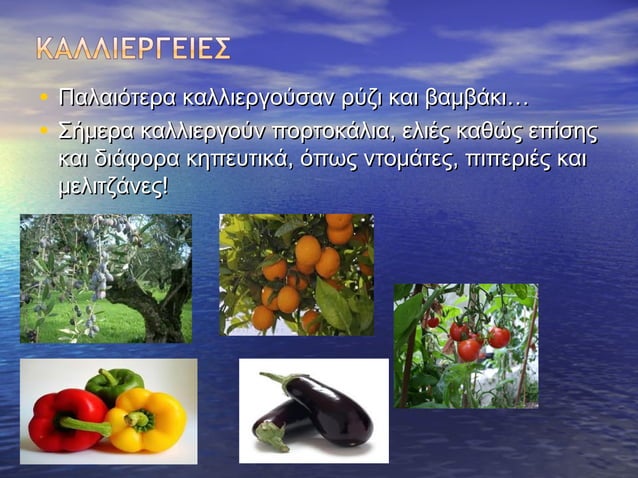 ευρωτας ποταμος Power point | PPT