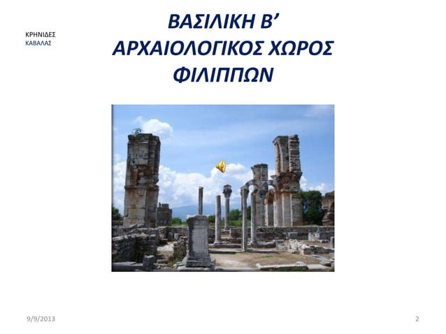 αναστασια Power point | PPTX