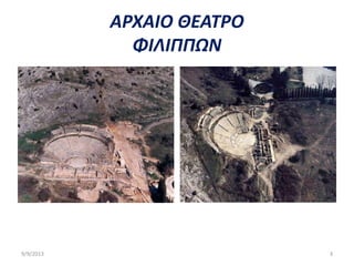 αναστασια Power point | PPTX