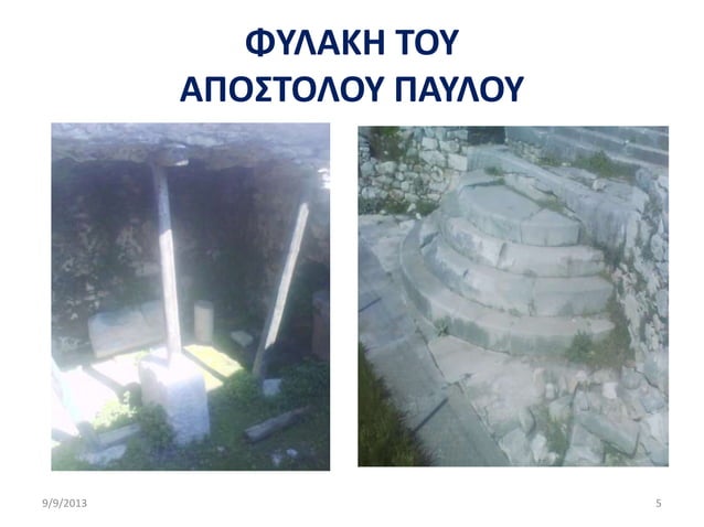αναστασια Power point | PPTX