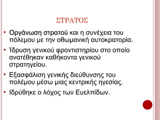 Ι. ΚΑΠΟΔΙΣΤΡΙΑΣ: ο πρώτος Κυβερνήτης της Ελλάδας | PPT