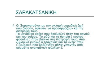 Παραδοσιακές Συνταγές | PPT