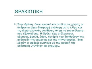 Παραδοσιακές Συνταγές | PPT
