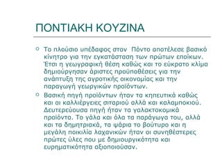 Παραδοσιακές Συνταγές | PPT