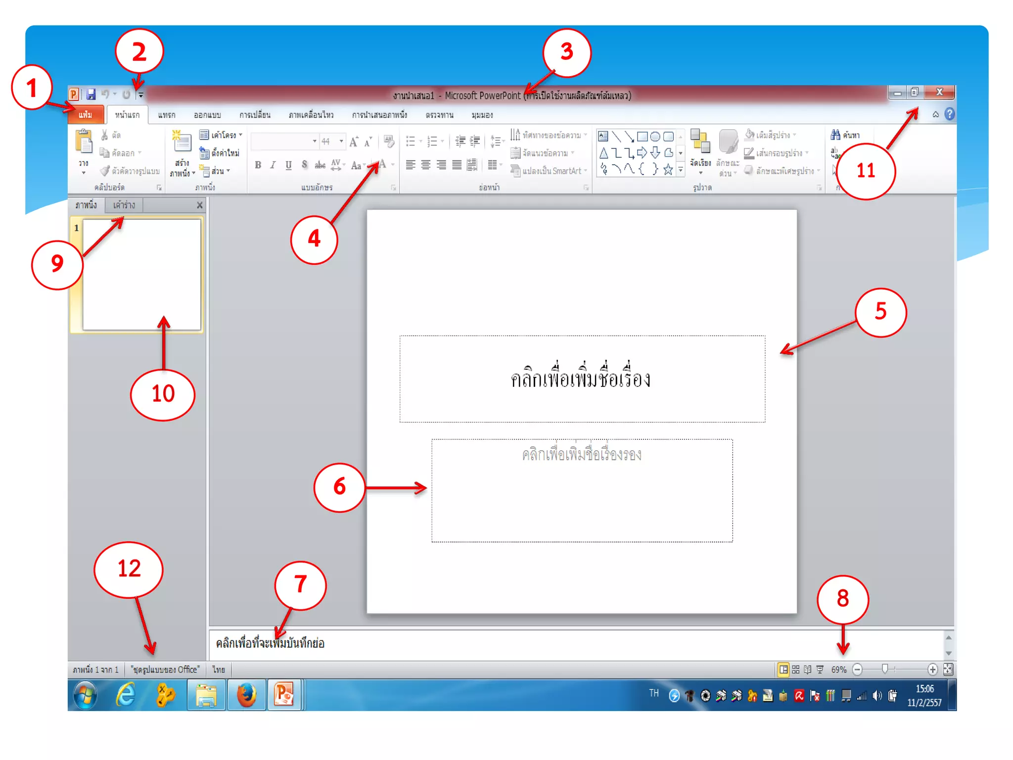 สื่อการสอน Microsoft Power point 2010 | PDF