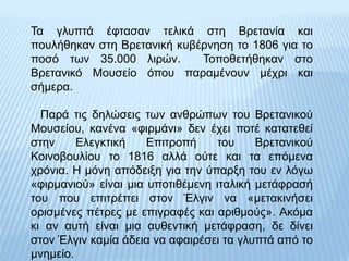 Power point τα γλυπτα του παρθενωνα | PPT