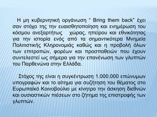 Power point τα γλυπτα του παρθενωνα | PPT