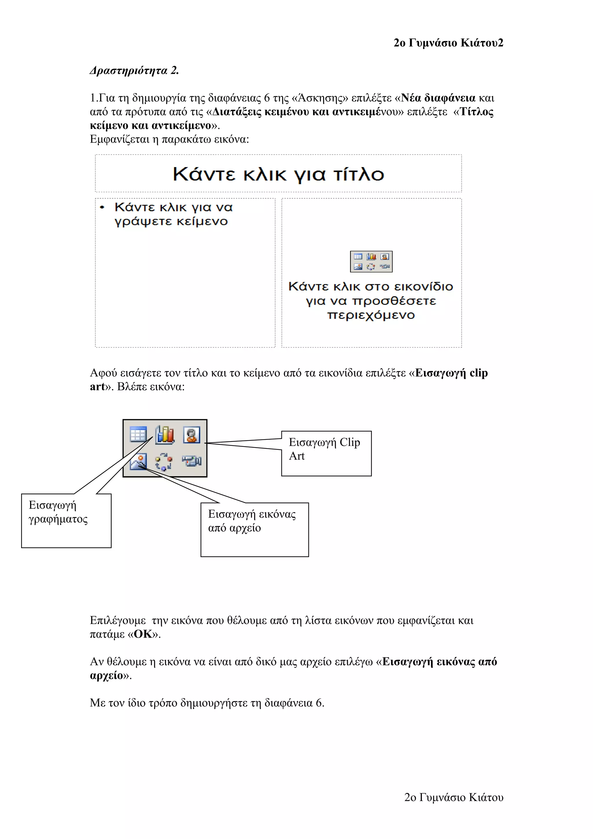 σχεδιο μαθηματοσ φυλλο εργασιασ Power point | DOC