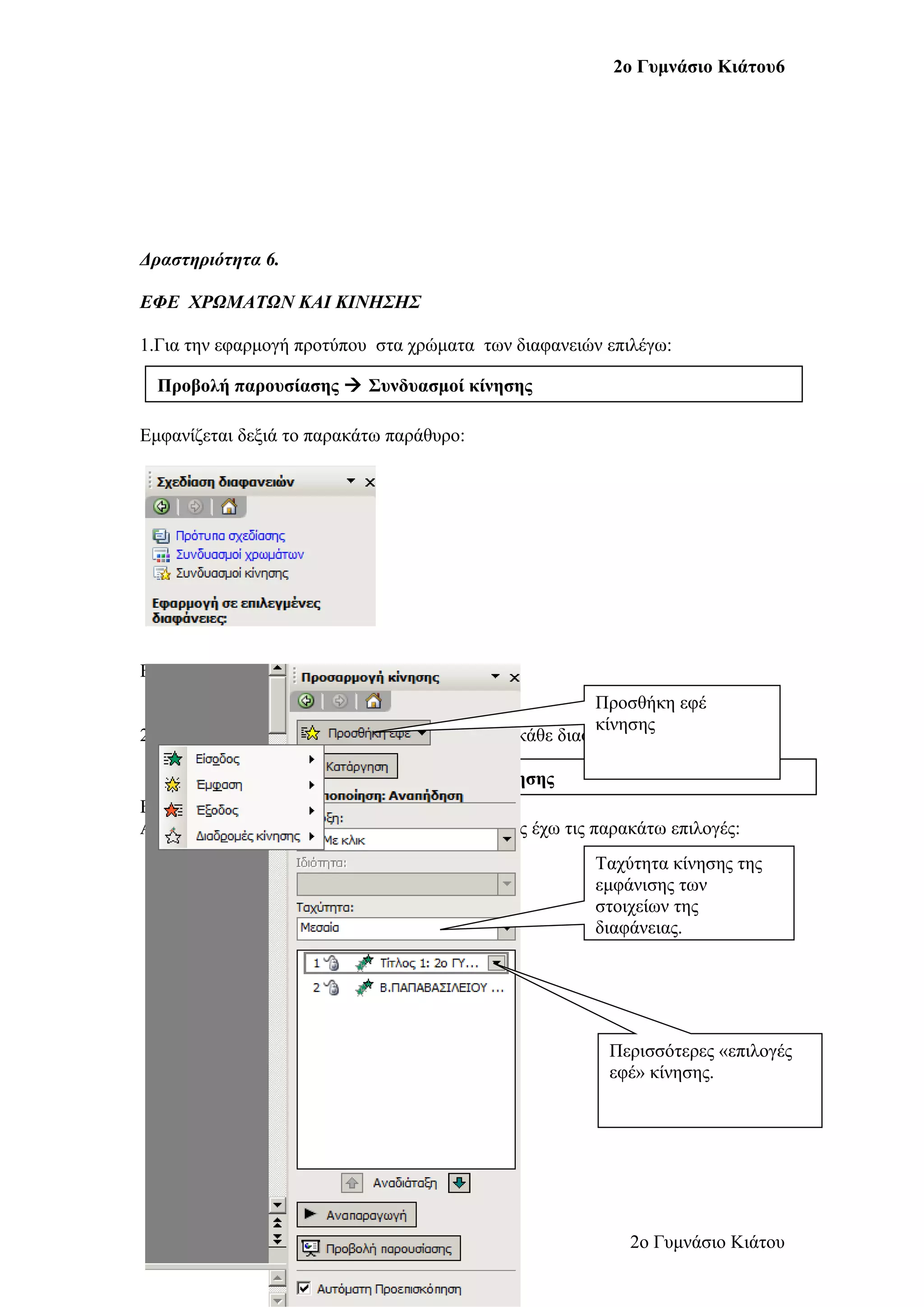σχεδιο μαθηματοσ φυλλο εργασιασ Power point | DOC