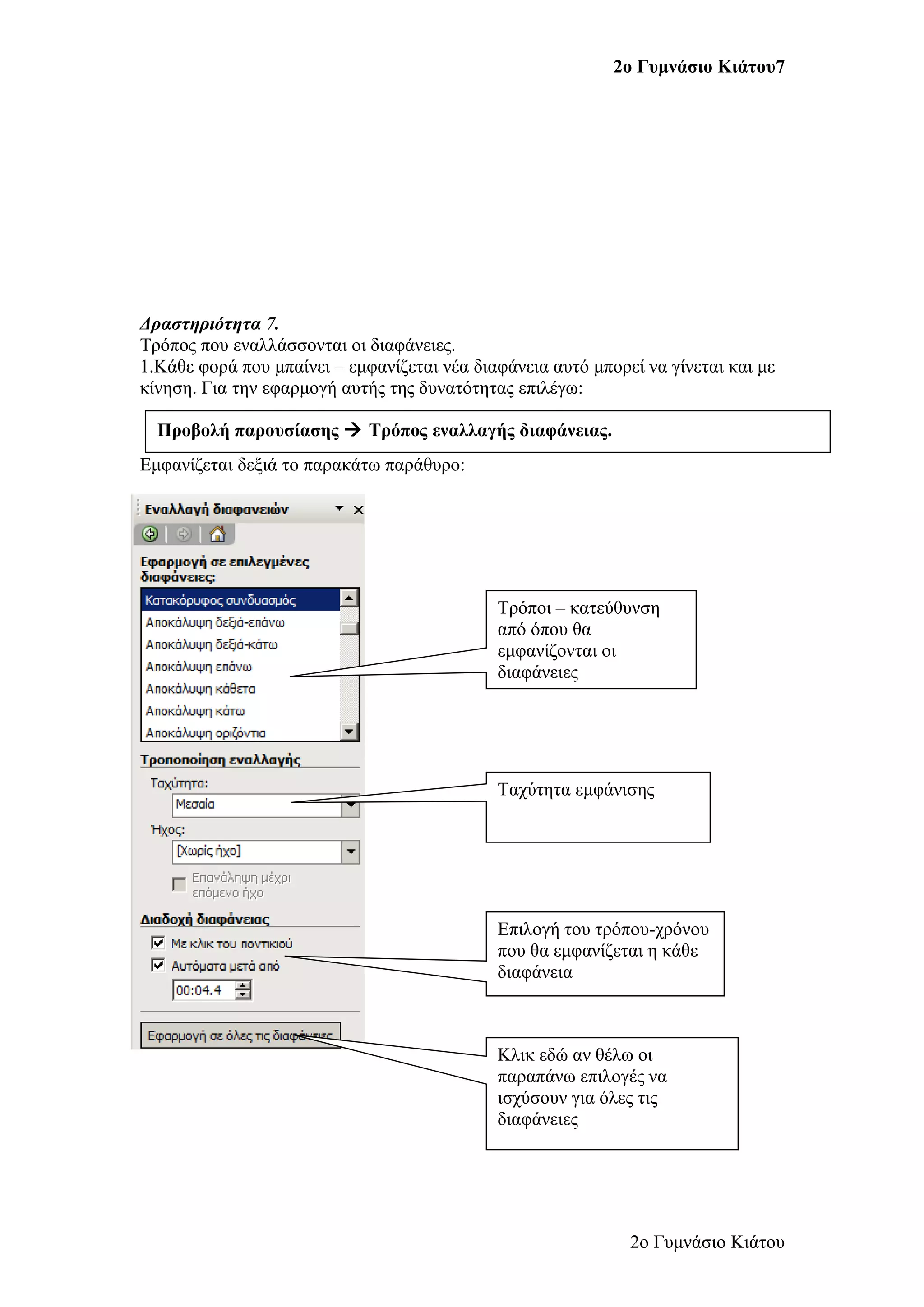 σχεδιο μαθηματοσ φυλλο εργασιασ Power point | DOC