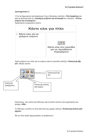 σχεδιο μαθηματοσ φυλλο εργασιασ Power point | PDF
