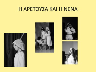 ερωτοκριτος Powerpoint | PPTX