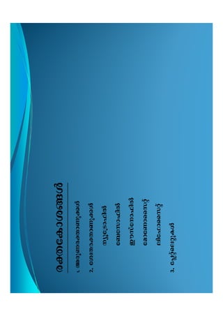 STRUCTURE OF BLOOD | PDF