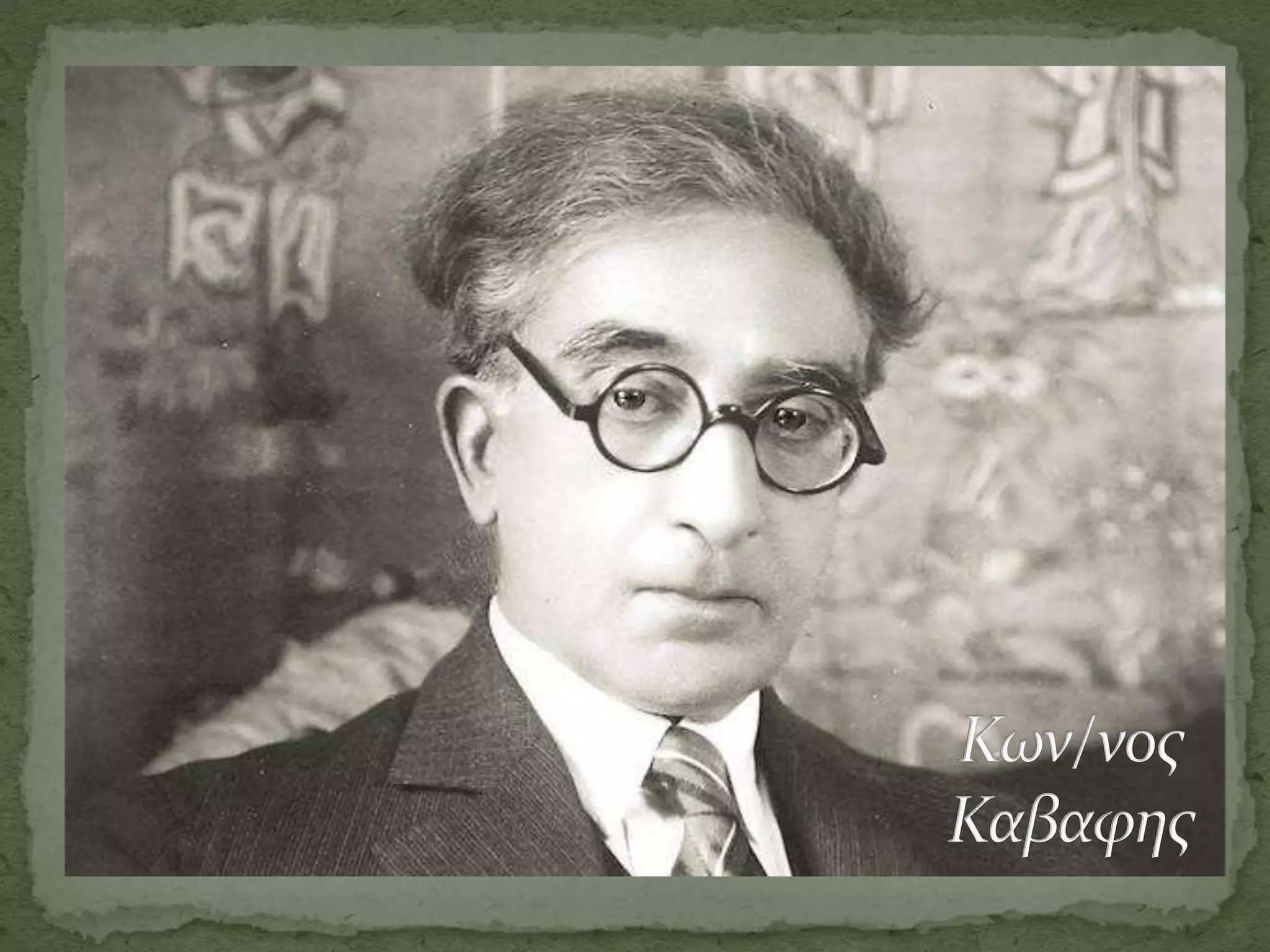 Καβάφης (εργασία μαθητών) | PPTX
