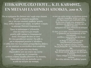 Καβάφης (εργασία μαθητών) | PPTX