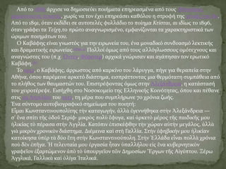 Καβάφης (εργασία μαθητών) | PPTX
