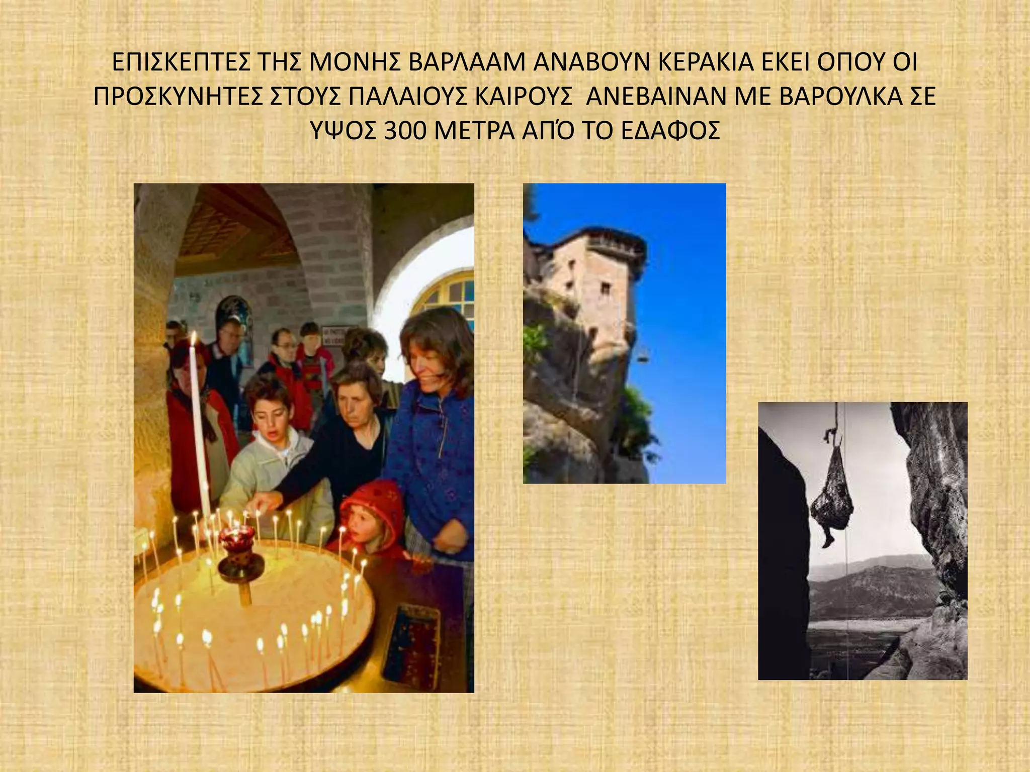 Mετέωρα Power point | PPT