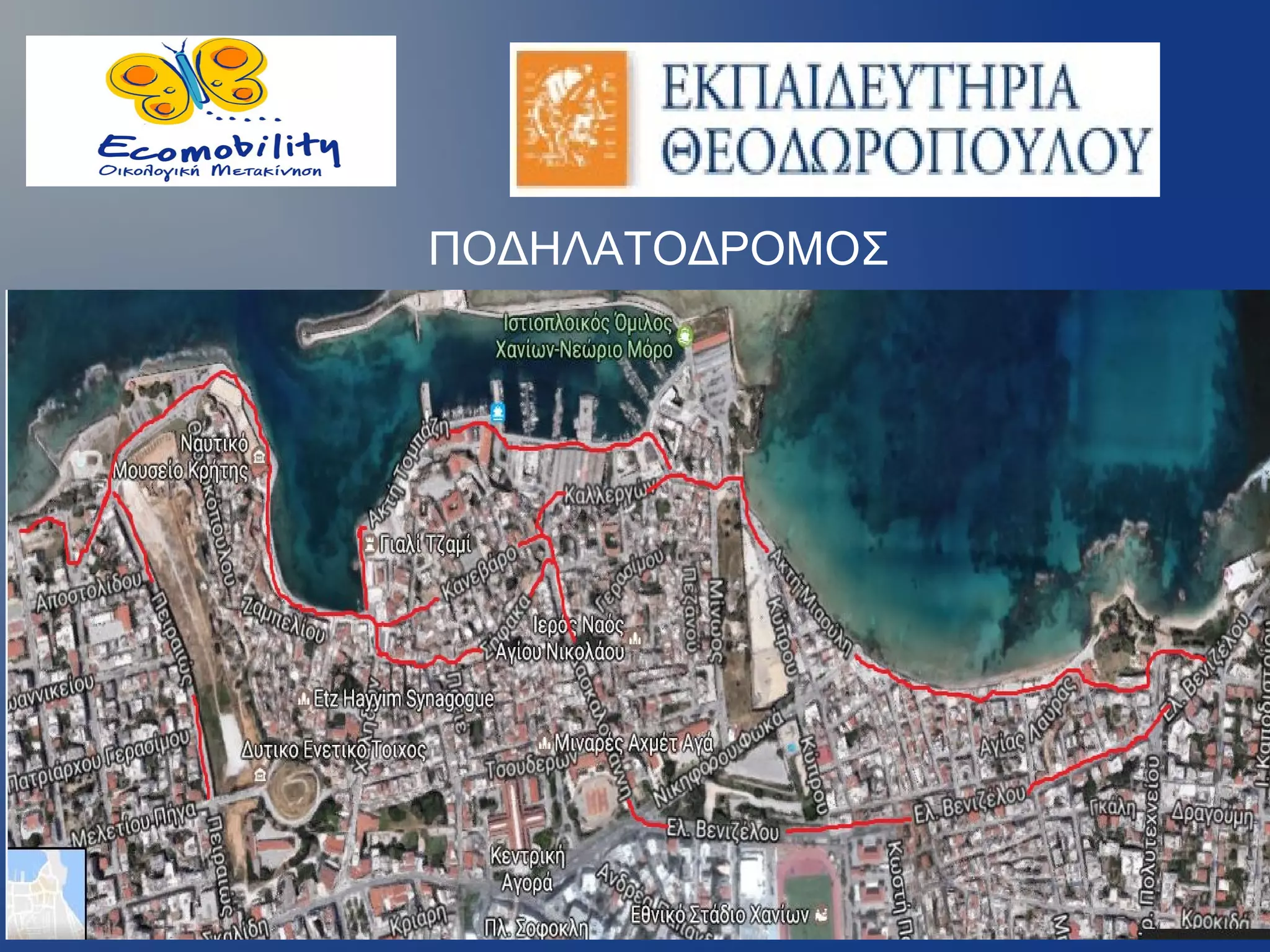 Powerpoint εργασιας + φωτογραφιες ECOMOBILITY 2017 | ODP