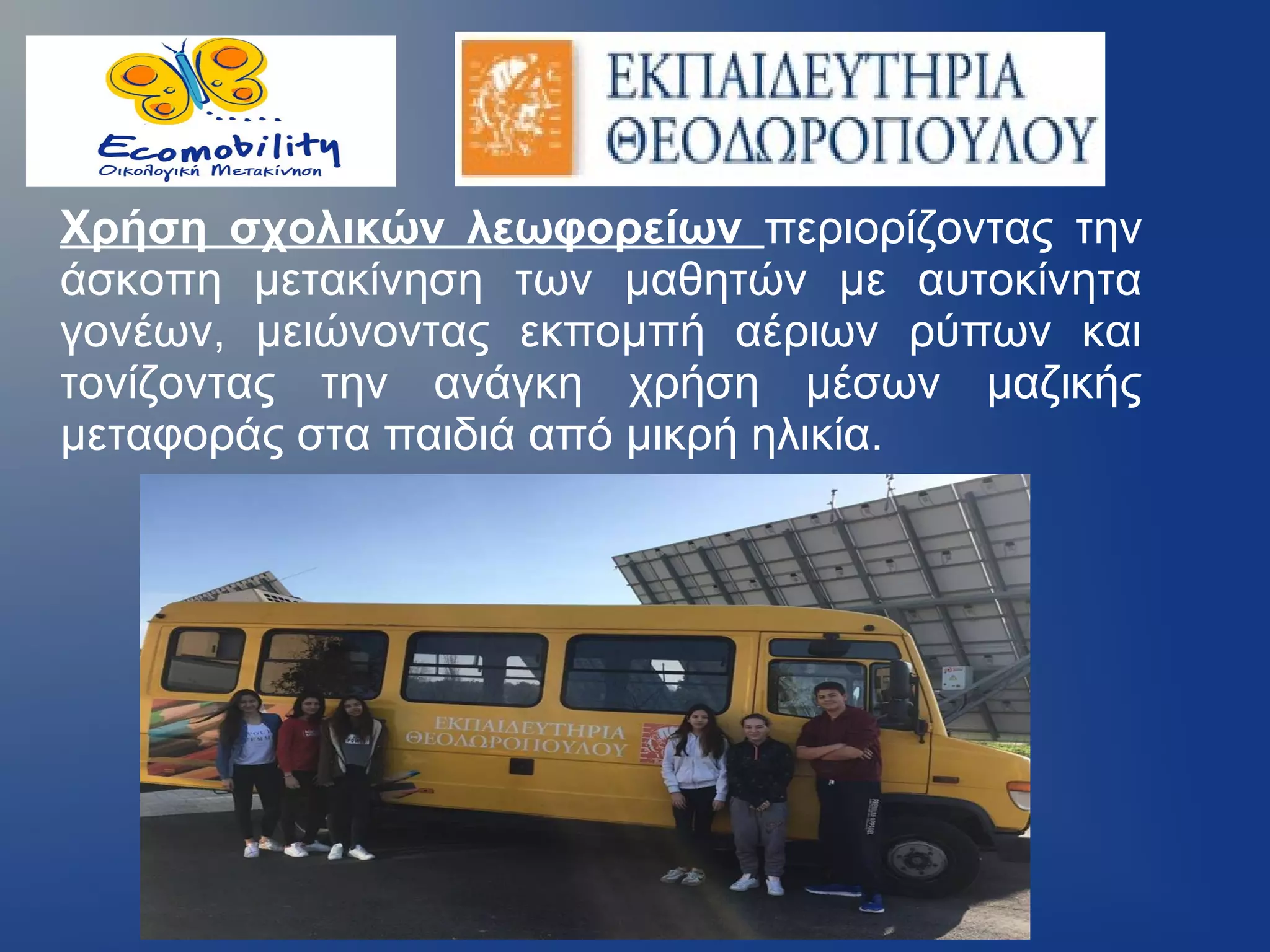 Powerpoint εργασιας + φωτογραφιες ECOMOBILITY 2017 | ODP