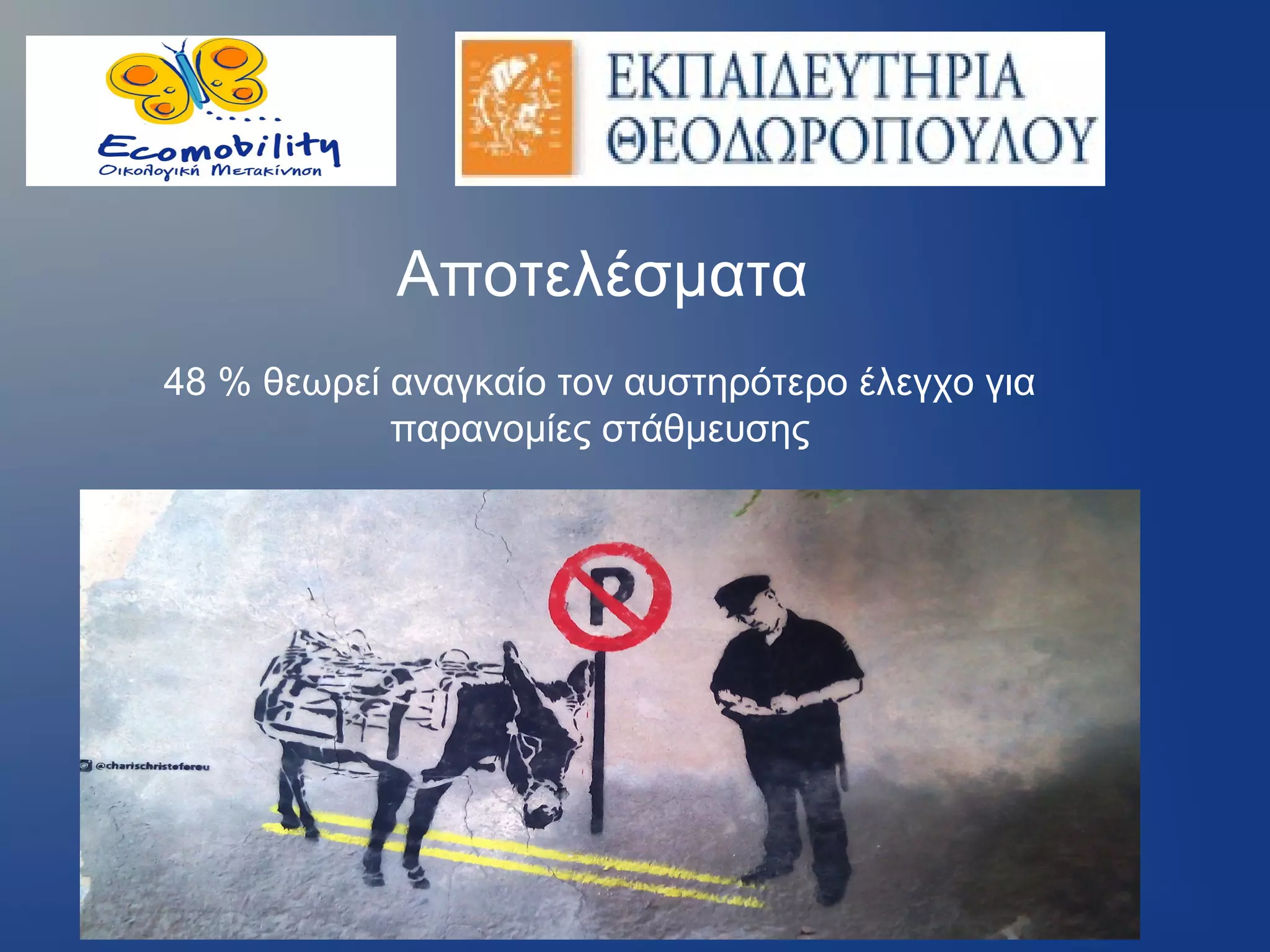 Powerpoint εργασιας + φωτογραφιες ECOMOBILITY 2017 | ODP