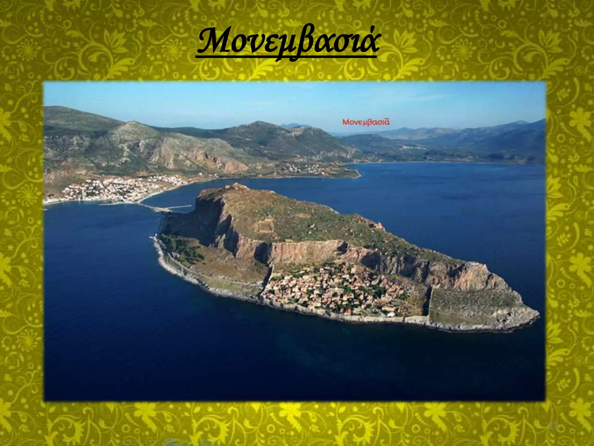 ΑΡΧΑΙΟΛΟΓΙΚΟΙ ΧΩΡΟΙ ΠΕΛΟΠΟΝΝΗΣΟΥ | PPT